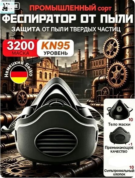 Респиратор профессиональный, FFP2, размер 10 (XL), 11 шт.