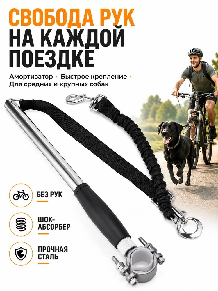Велоповодок для собак, велоспрингер с амортизатором, быстрое крепление, крепление под седло, для средних и крупных собак, нержавеющая сталь, черный