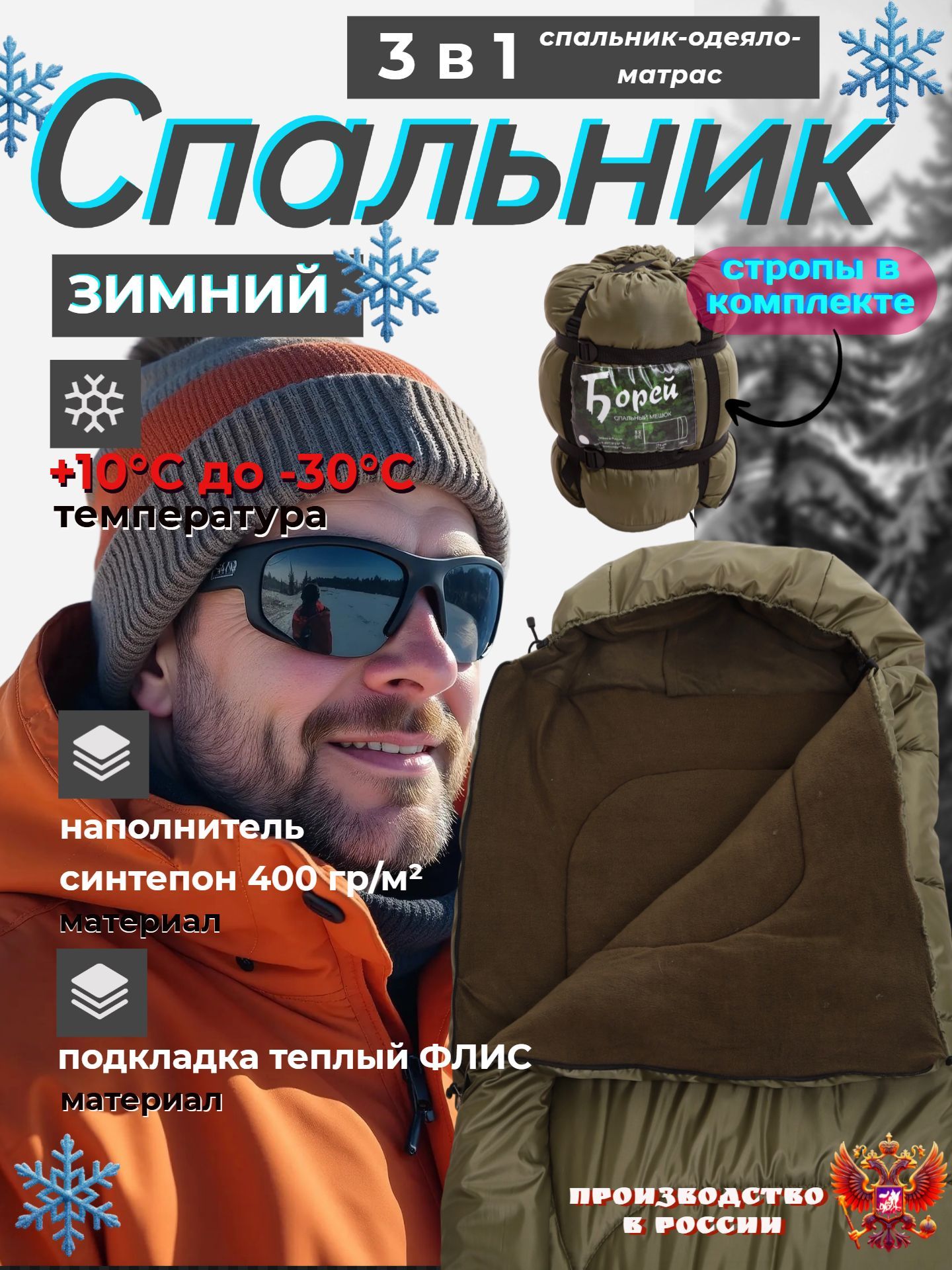 Борей Спальный мешок, 220 см