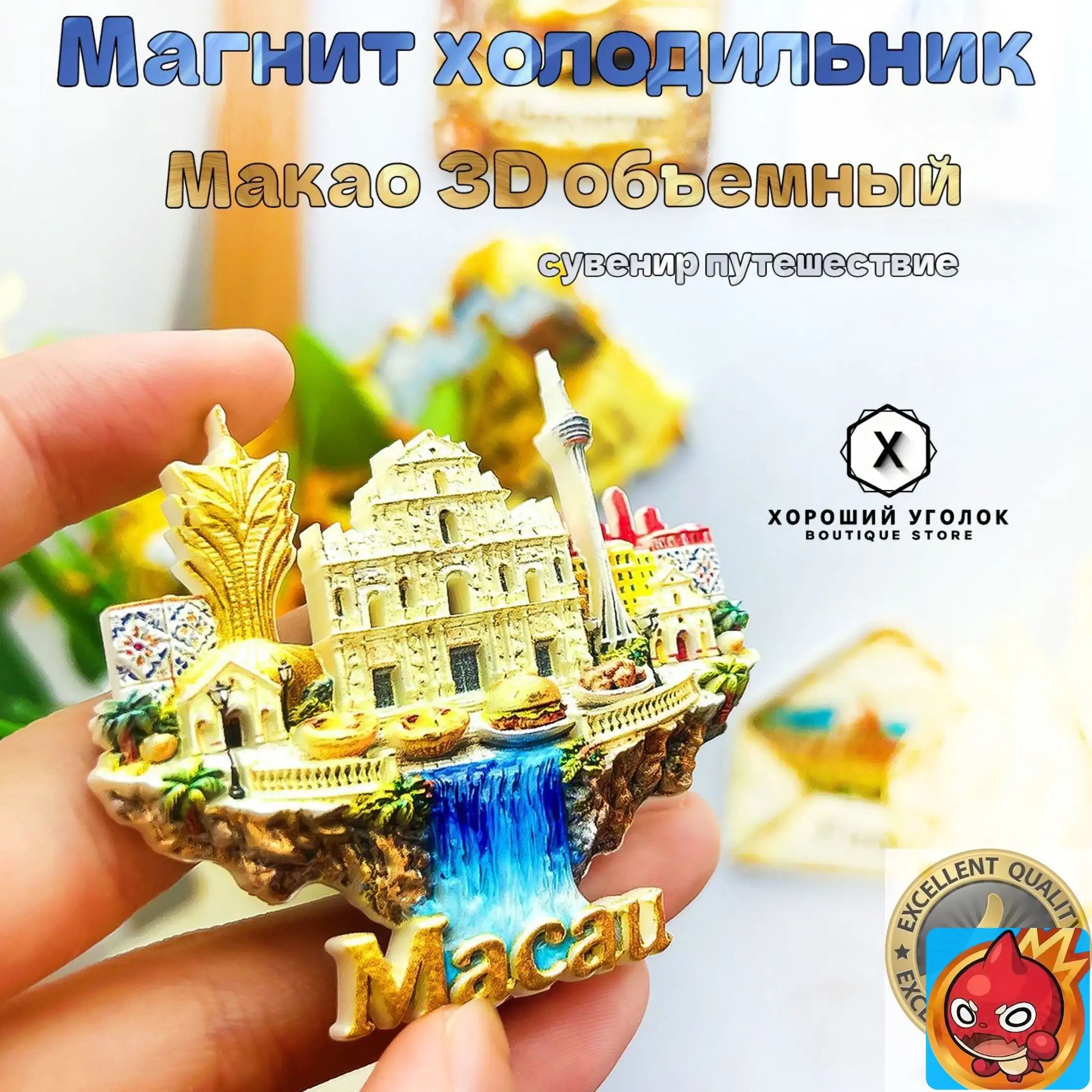 Магнит на холодильник "Макао: Летающий эклер" 3D объёмный сувенир со сказочным островом-десертом