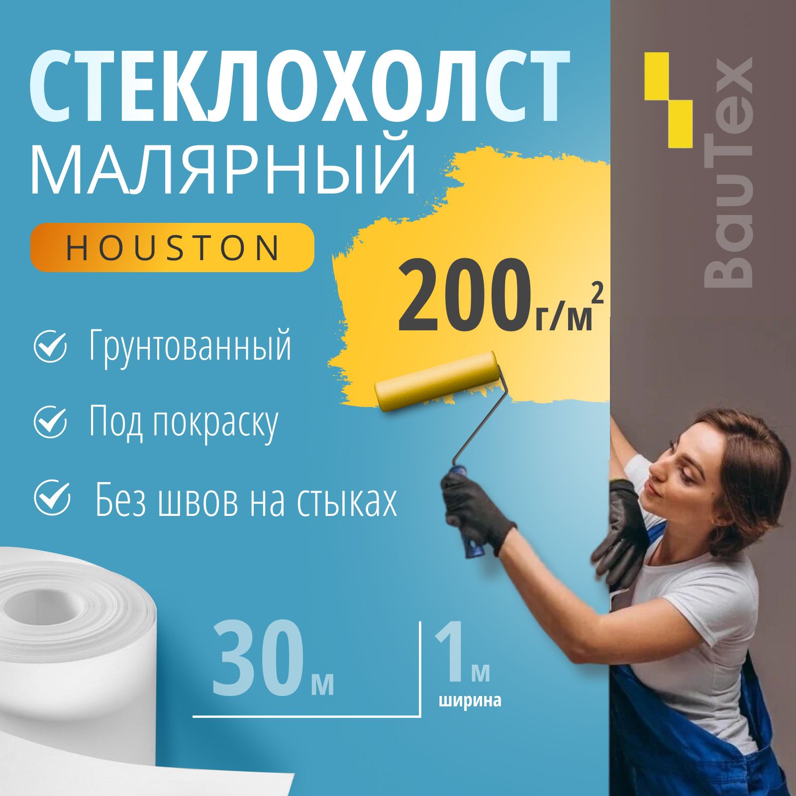 Стеклохолст под покраску малярный Houston BauTex Design. Холст грунтованный для стен в рулоне 30м2. Обои под штукатурку армирующие белые гладкие метровые, антивандальные, для офиса, дома и квартиры