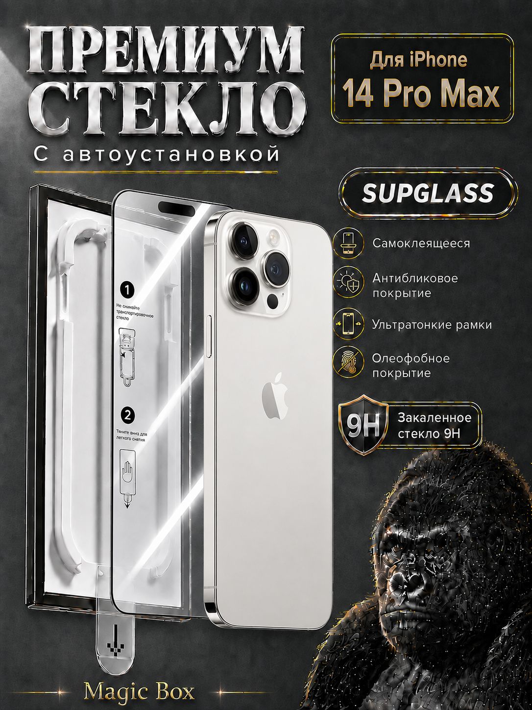 Защитное стекло SupGlass на iPhone 14 pro max /15 plus/16 plus (Айфон 14 про макс/15 plus /16 plus) с автоустановкой и олеофобным покрытием