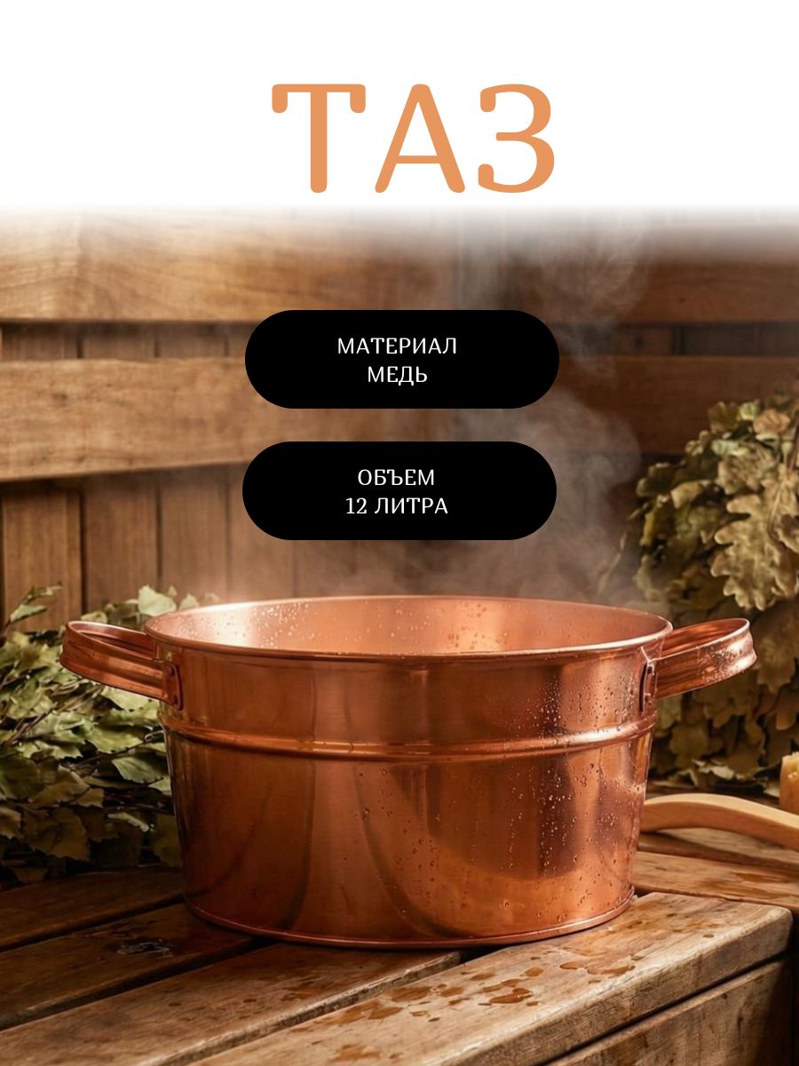 Таз медный 12 л