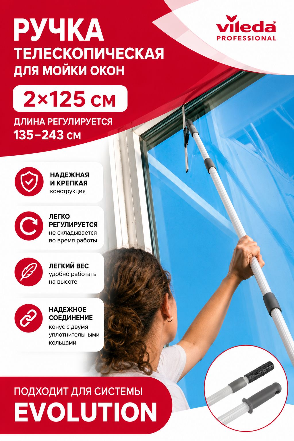 Ручка телескопическая для для мытья окон Evolution Vileda Professional 2,5 метра, 179661