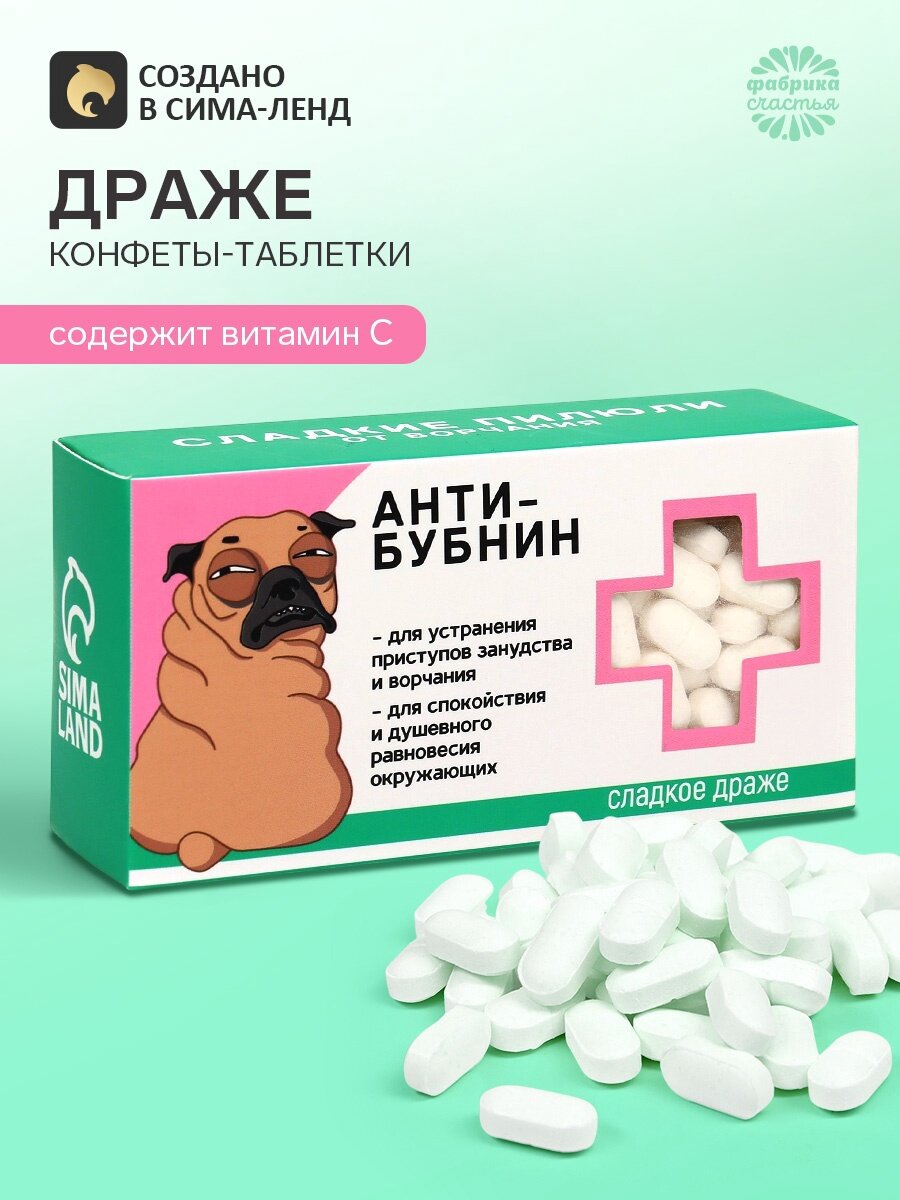 Драже Конфеты - таблетки «Анти-бубнин»: 100 г