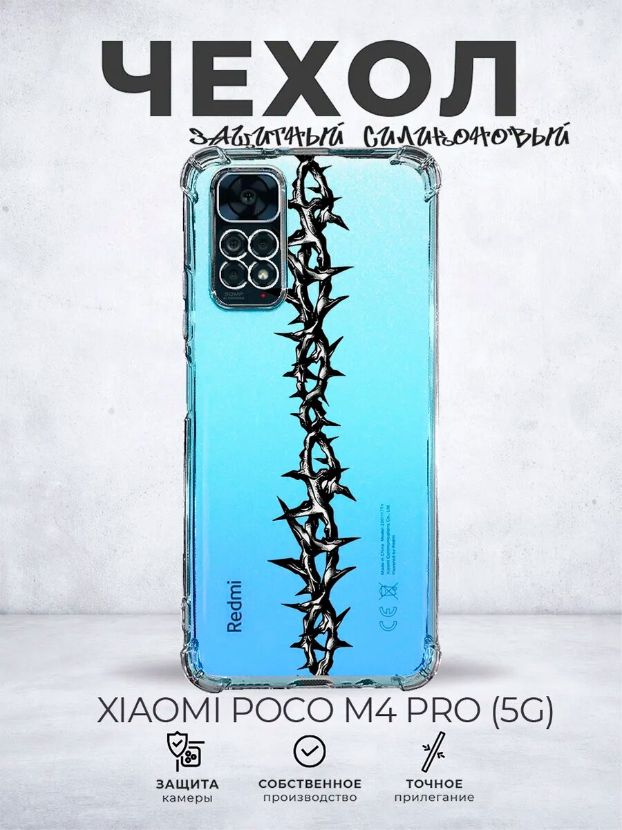 Прозрачный чехол на Xiaomi Poco M4 Pro 5G Y2K Шипы