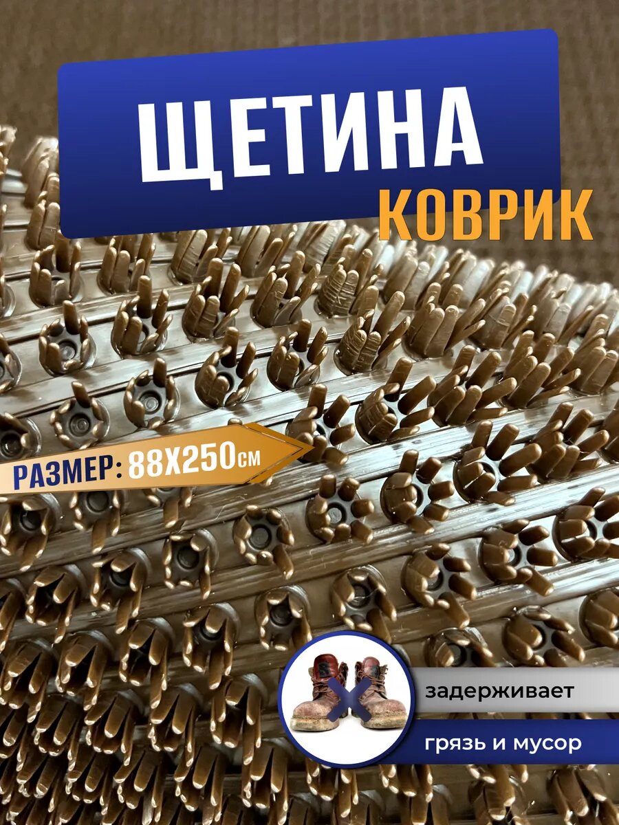 Коврик придверный щетинистое покрытие травка 88х250