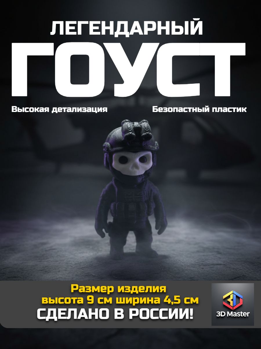 Фигурка Гоуст декоративная 9 см