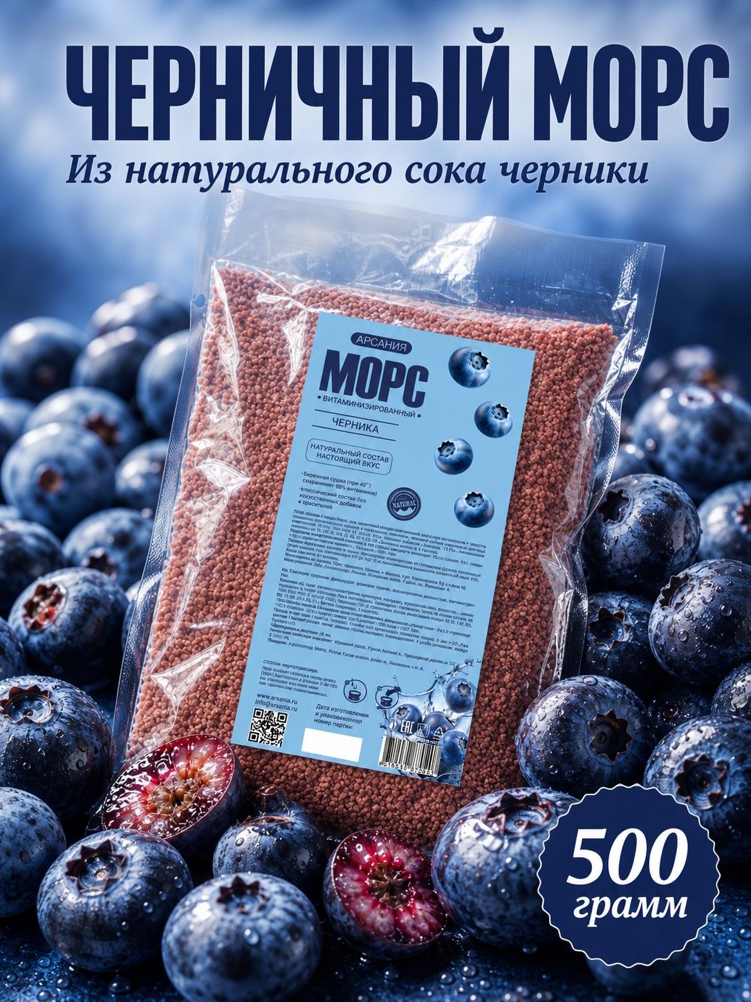 Морс черничный концентрат 500 грамм сухой быстрого приготовления сухой концентрированный без варки