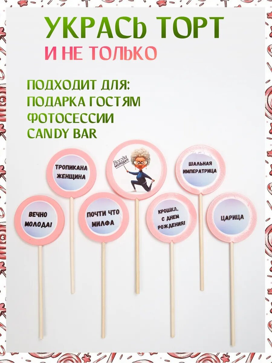 Украшения для торта Милфа — фото 1