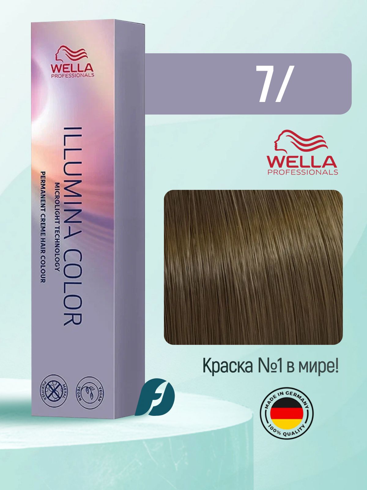 Wella Professionals Illumina Color 7/ Крем-краска для волос - Блонд, 60мл