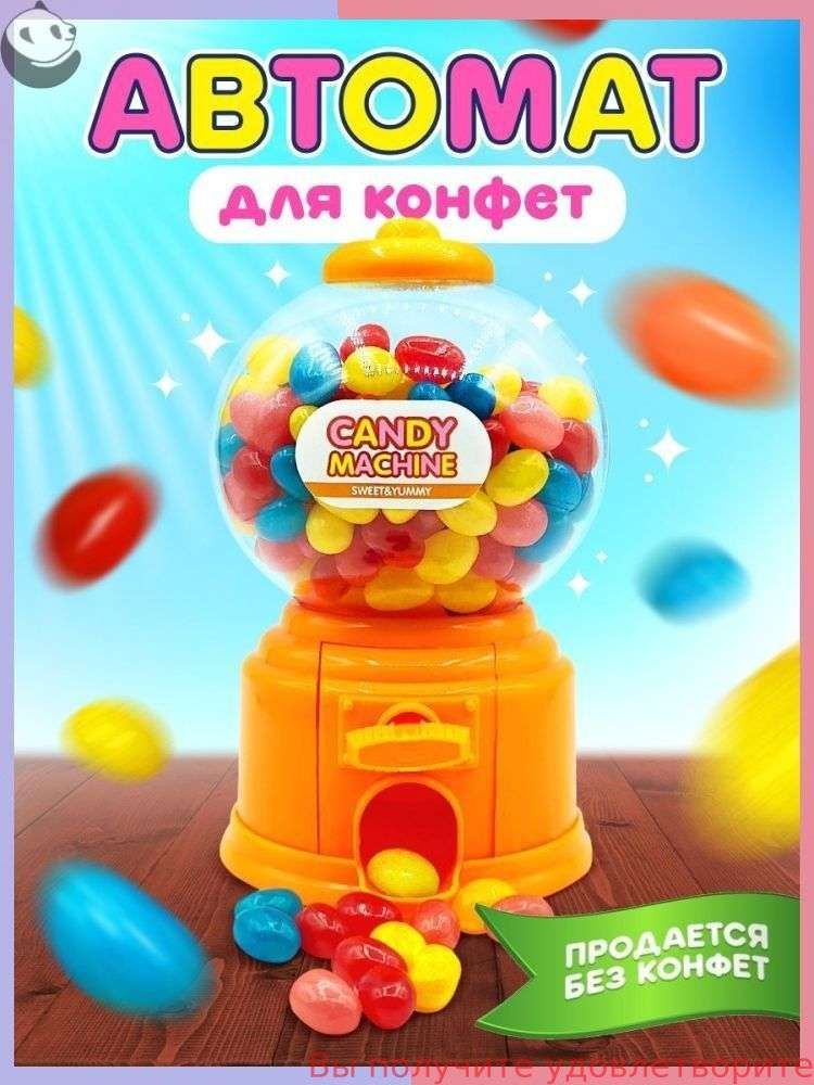 Детская игрушка Мини игровой автомат Сладкий бум. Без конфет. Оранжевый