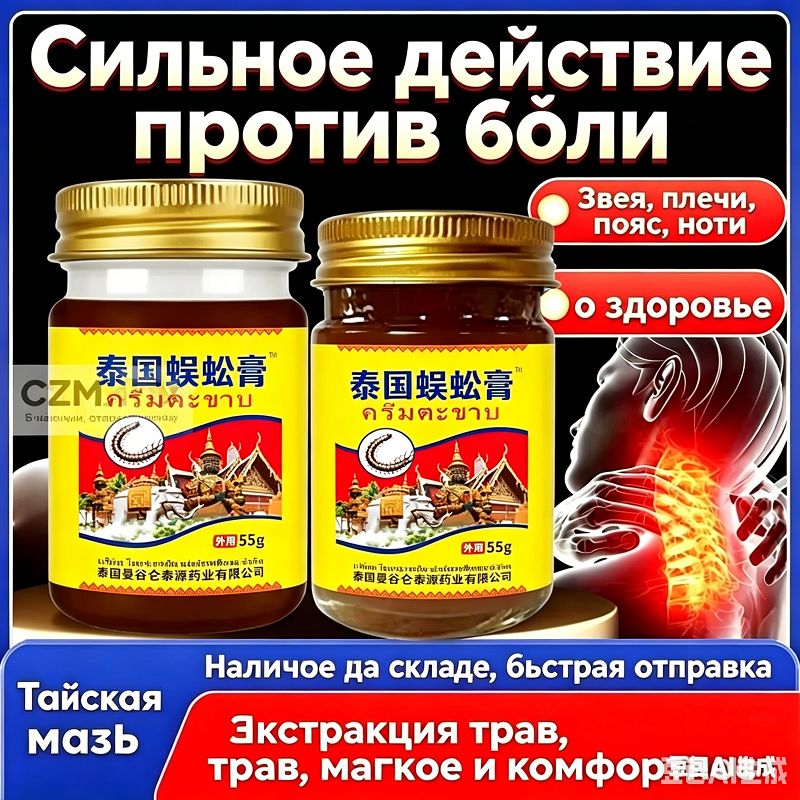 Интенсивное действие против боли Медицинская мазь от боли в коленях 50 г от боли в суставах для коленей мазь 50 г