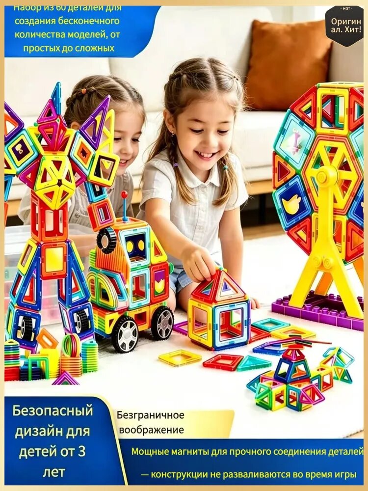 Магнитный конструктор для детей 60 деталей, развивающая игрушка с колесами, сильные магниты, безопасный мальчиков и девочек 3+
