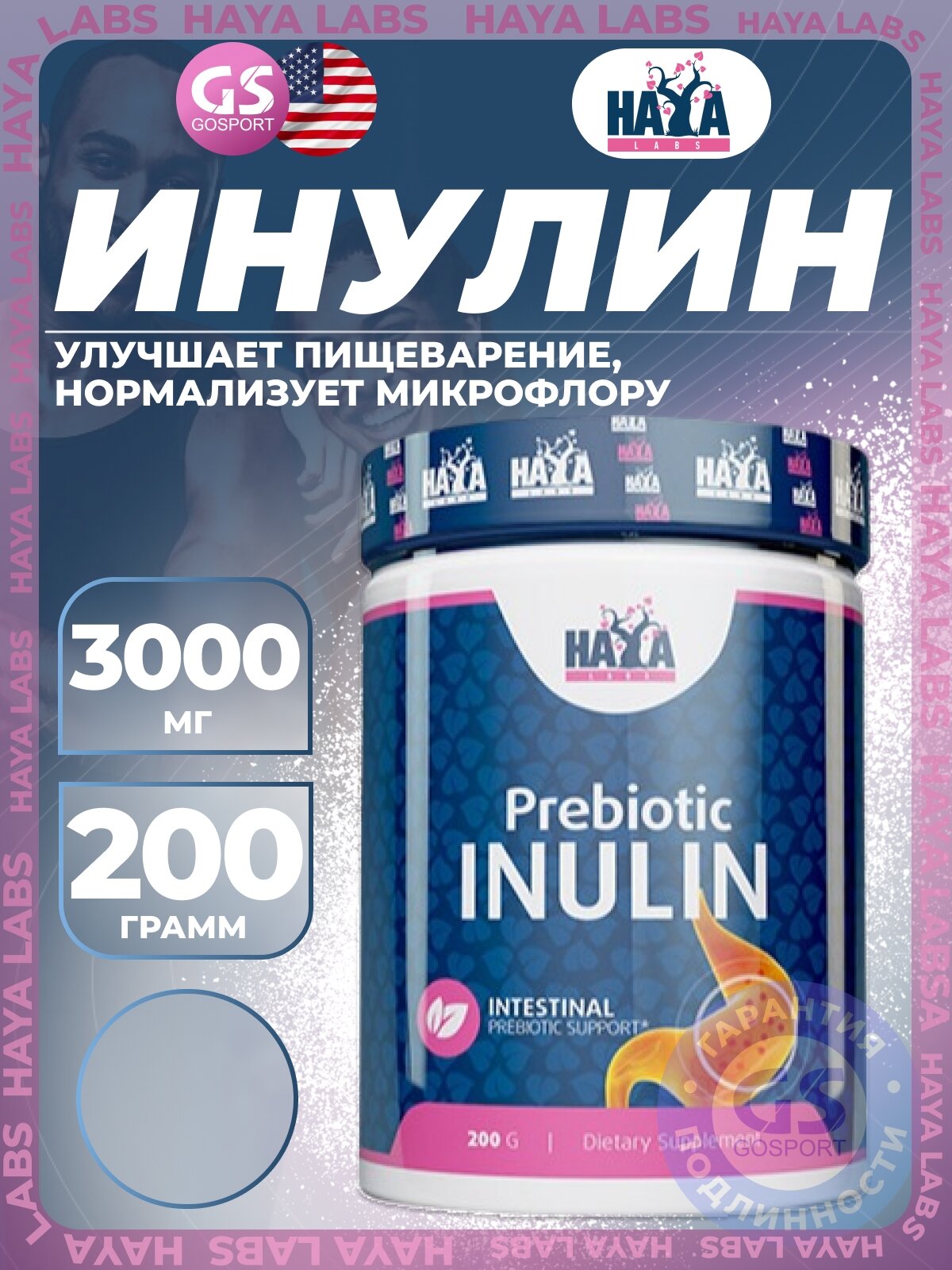 Пребиотик Haya Labs Inulin 3000 mg 200 г
