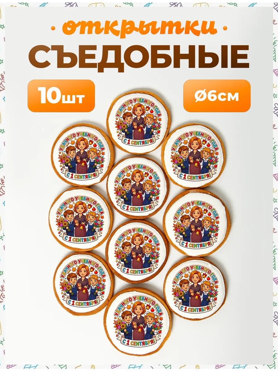 Открытки на 1 сентября. №6 - 6 см