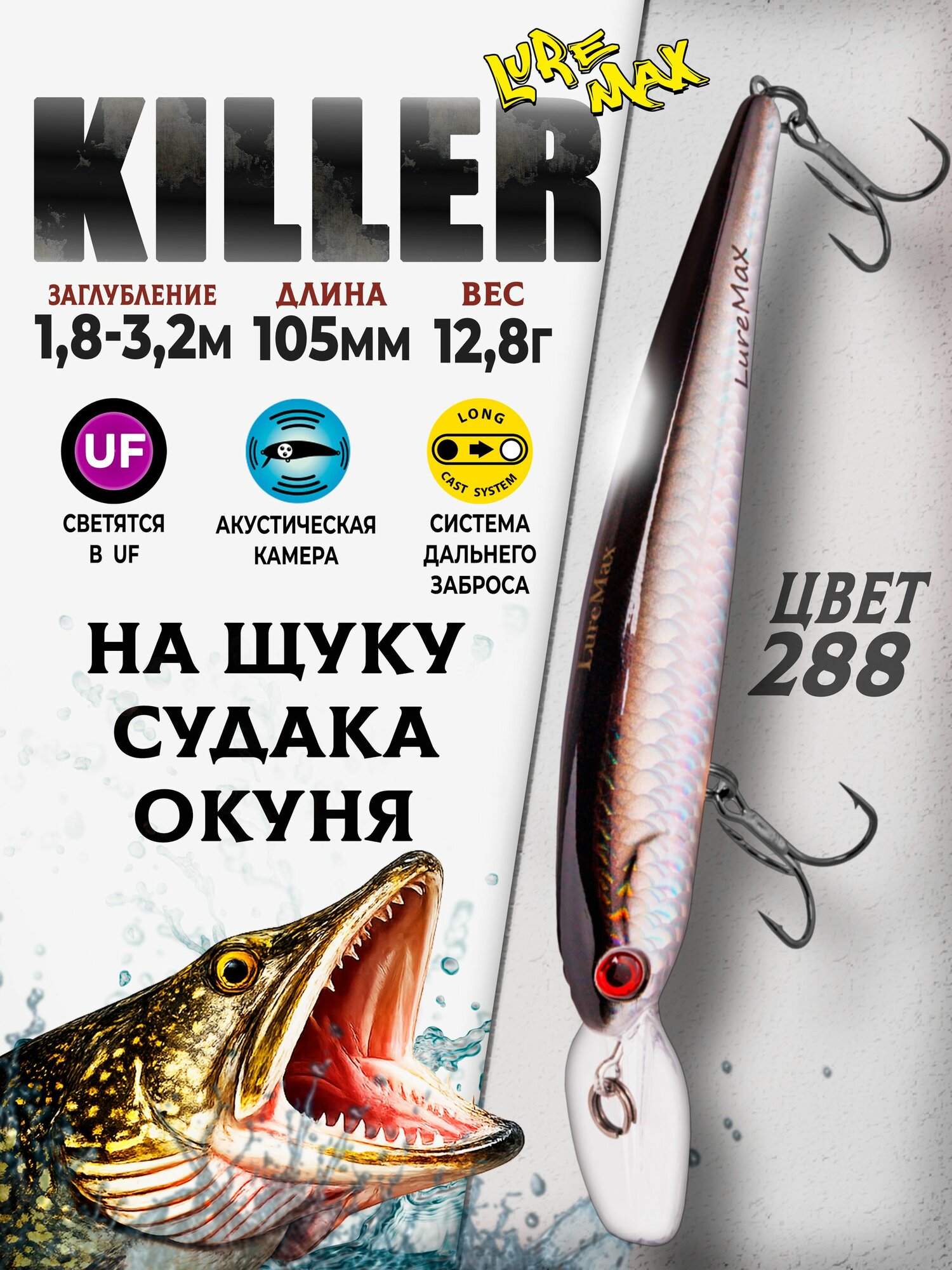 Воблеры для рыбалки LureMax KILLER 105F MDR-288, 12,8 г воблер на щуку, плавающий