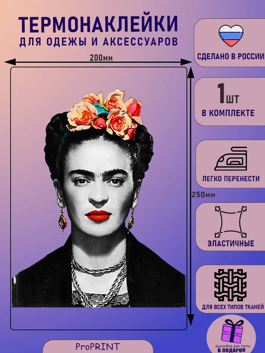 Термонаклейка на одежду