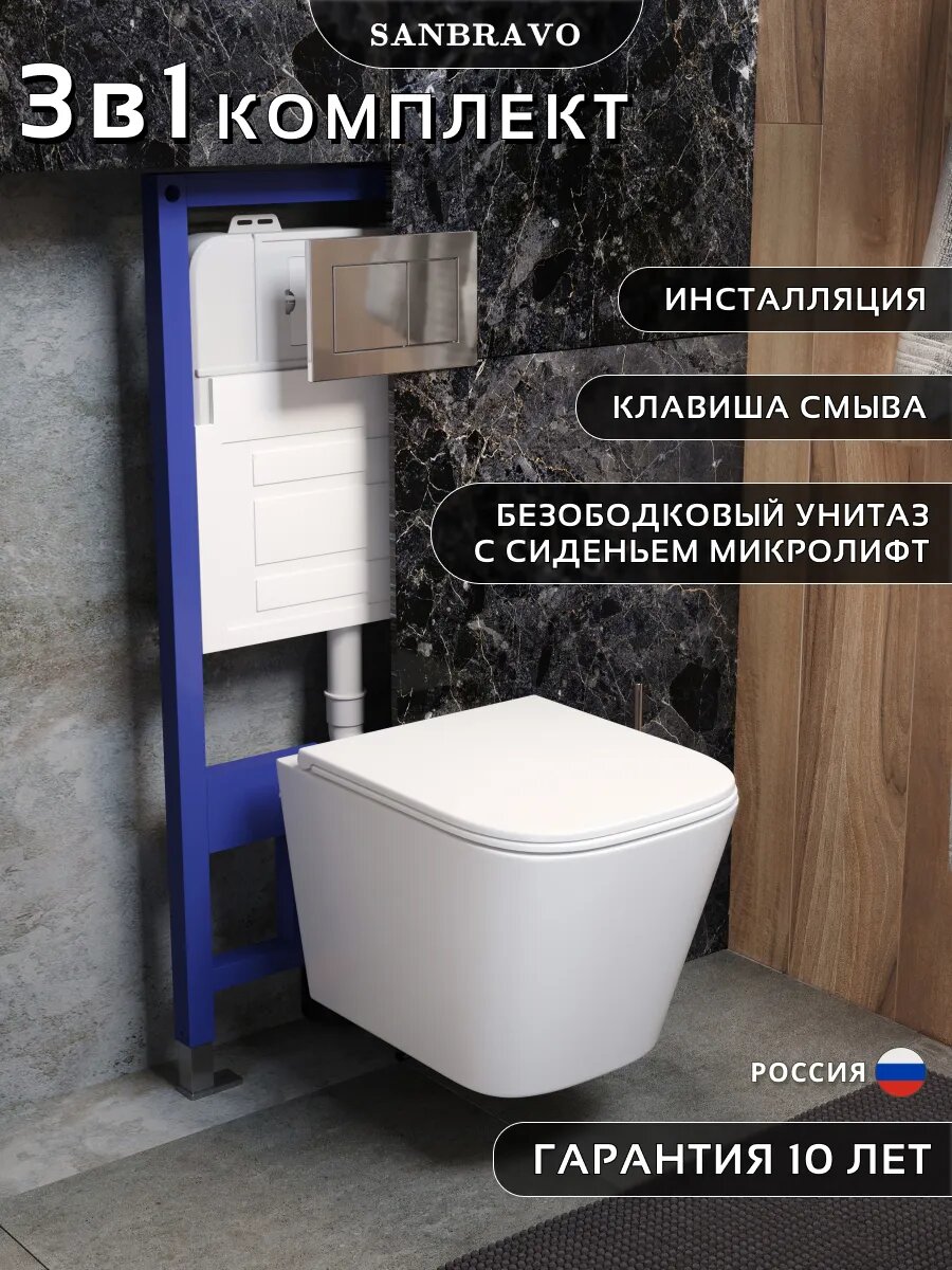 Комплект инсталляция с унитазом и кнопкой 3 в 1. Sanbravo инсталляция + безободковый подвесной унитаз Astra S + кнопка хром