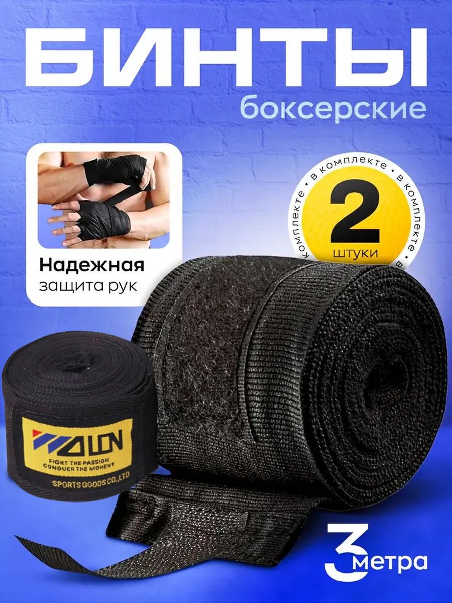 Бинты боксерские, Черный, аксессуар для повседневного использования дома и в поездках