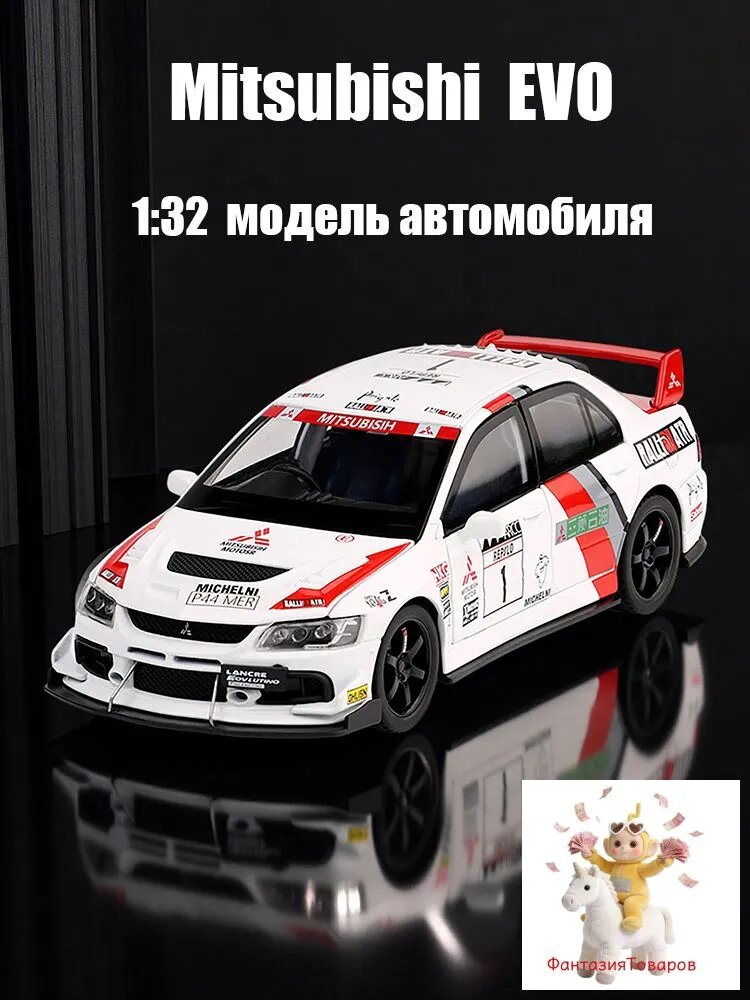 1:32 Мицубиси ЭВО модель автомобиля игрушечная машинка из сплава автомобильный декор