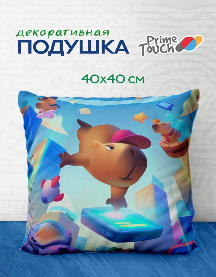 Подушка декоративная - Капибара Сити (40х40 см)