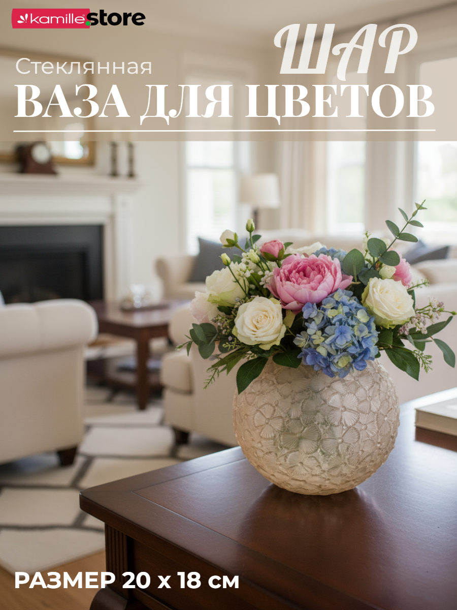 Ваза декоративная для цветов 20 см. стеклянная "Шар" с рельефным цветочным орнаментом (светло-бежевый)
