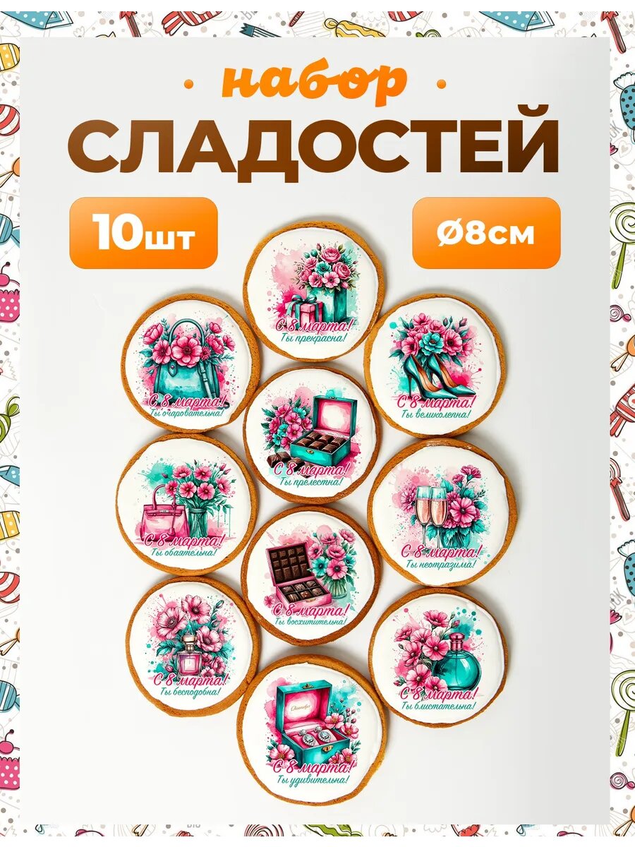 Конфеты на 8 марта. Презенты - 8 см