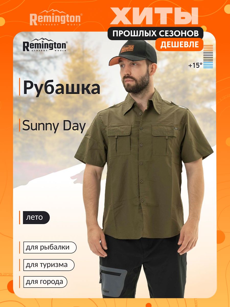 Рубашка Remington Базовая коллекция