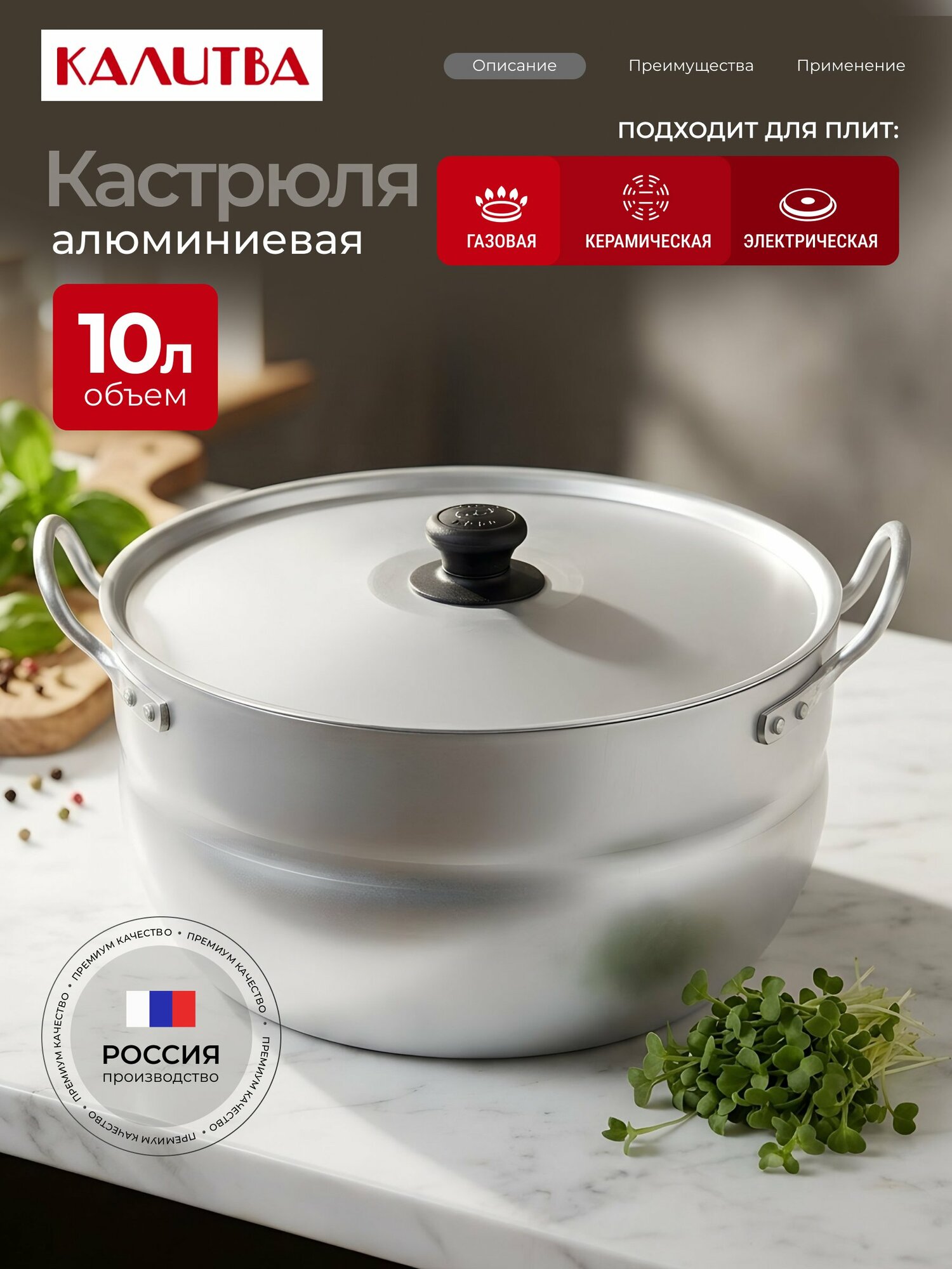Кастрюля алюминиевая Калитва 10 литров с крышкой, диаметр 30 см, для газовых, электрических и стеклокерамических плит
