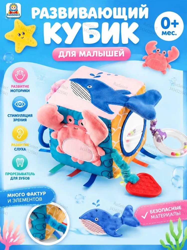 Кубики для малышей , развивающие игрушки, 0+ , Погремушки, прорезыватели, зеркала, Морской стиль