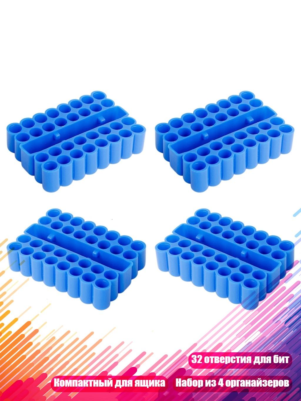 Держатель для бит 1/4 дюйма, 32 слота, 4 шт, Синий