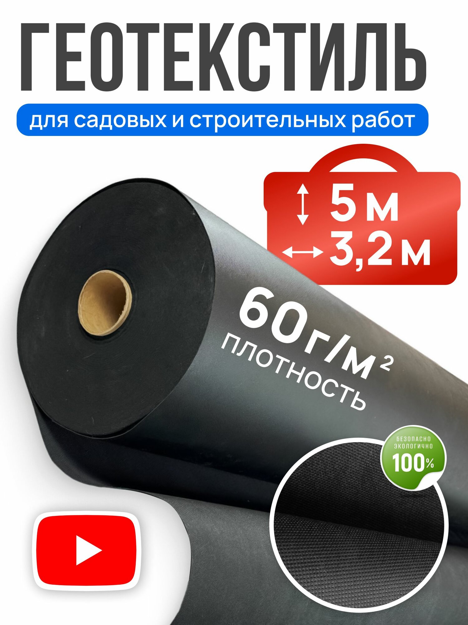 Спанбонд укрывной материал черный АгроСпан+ СУФ-60 г/м2, 3,2 х 5 м