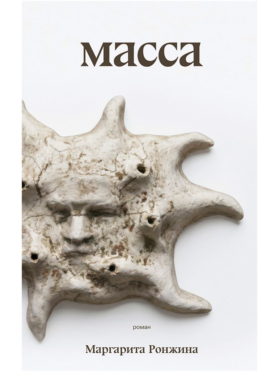 Масса