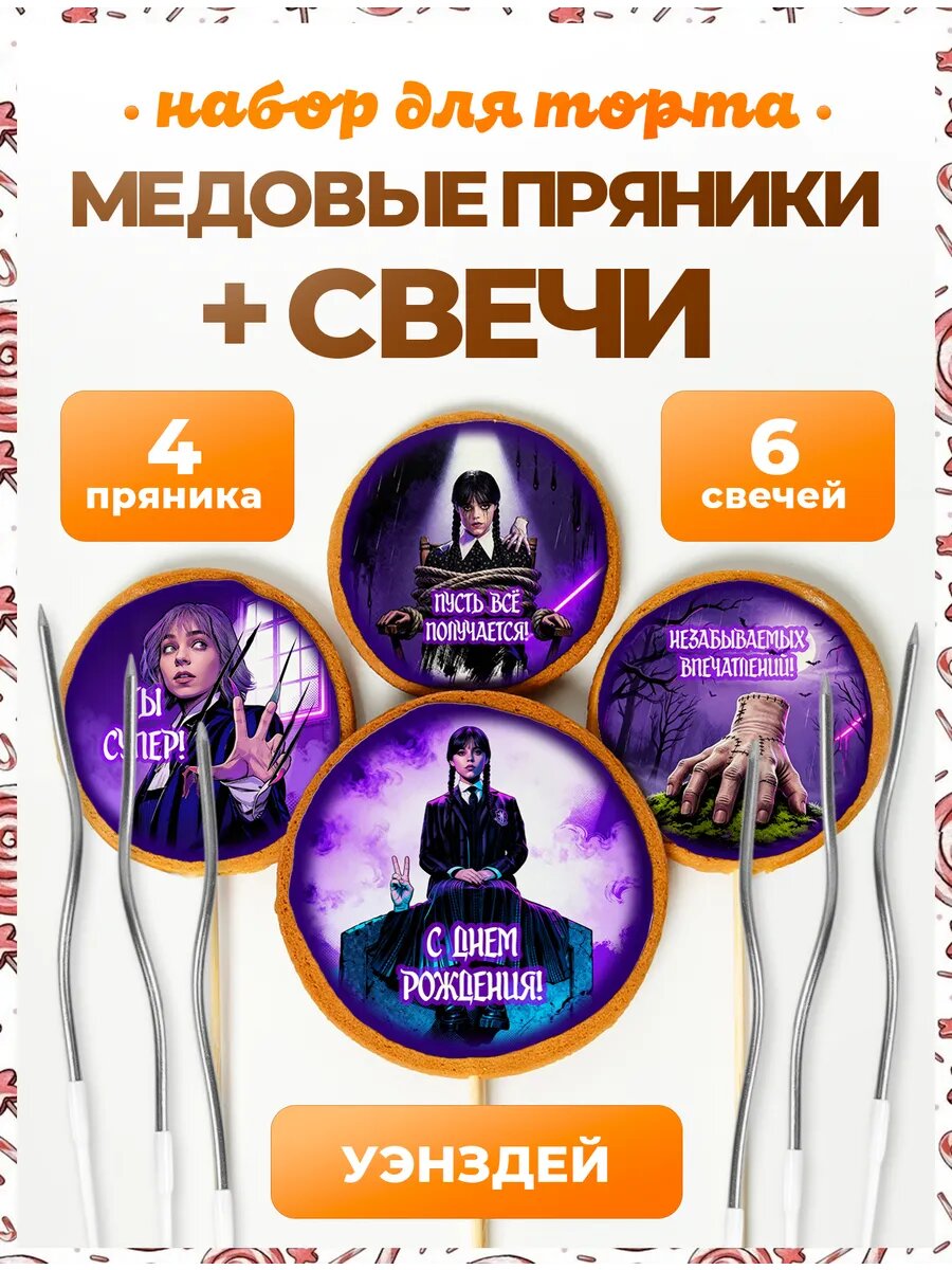 Украшения для торта. Уэнсдей №2. 4 шт Надписи+свечи серебро