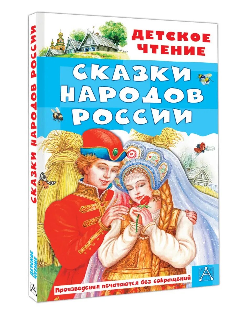 Книга Сказки народов России