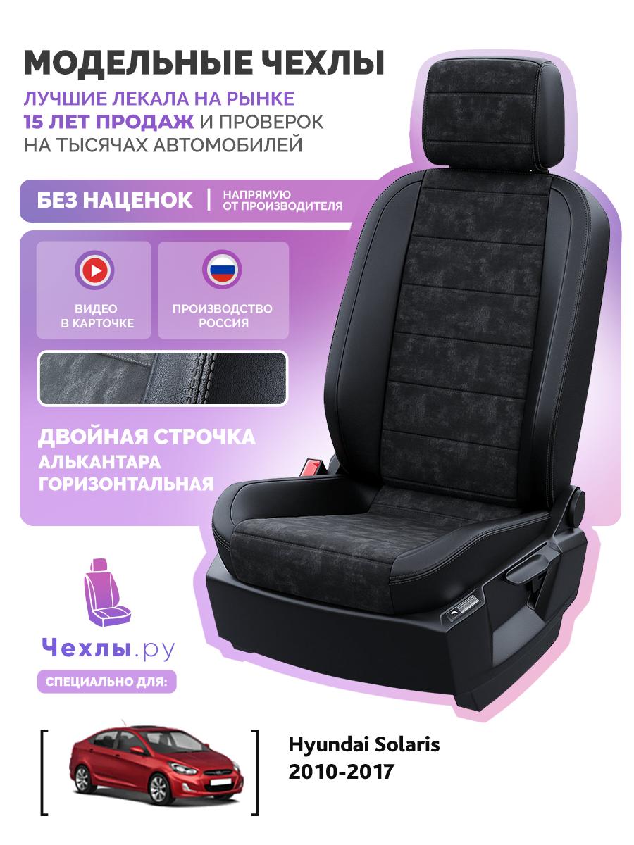 Чехлы Киа Рио (KIA Rio) 2011-2017 3 седан Алькантара Черный 5328AV103FT2 Чехлы. ру