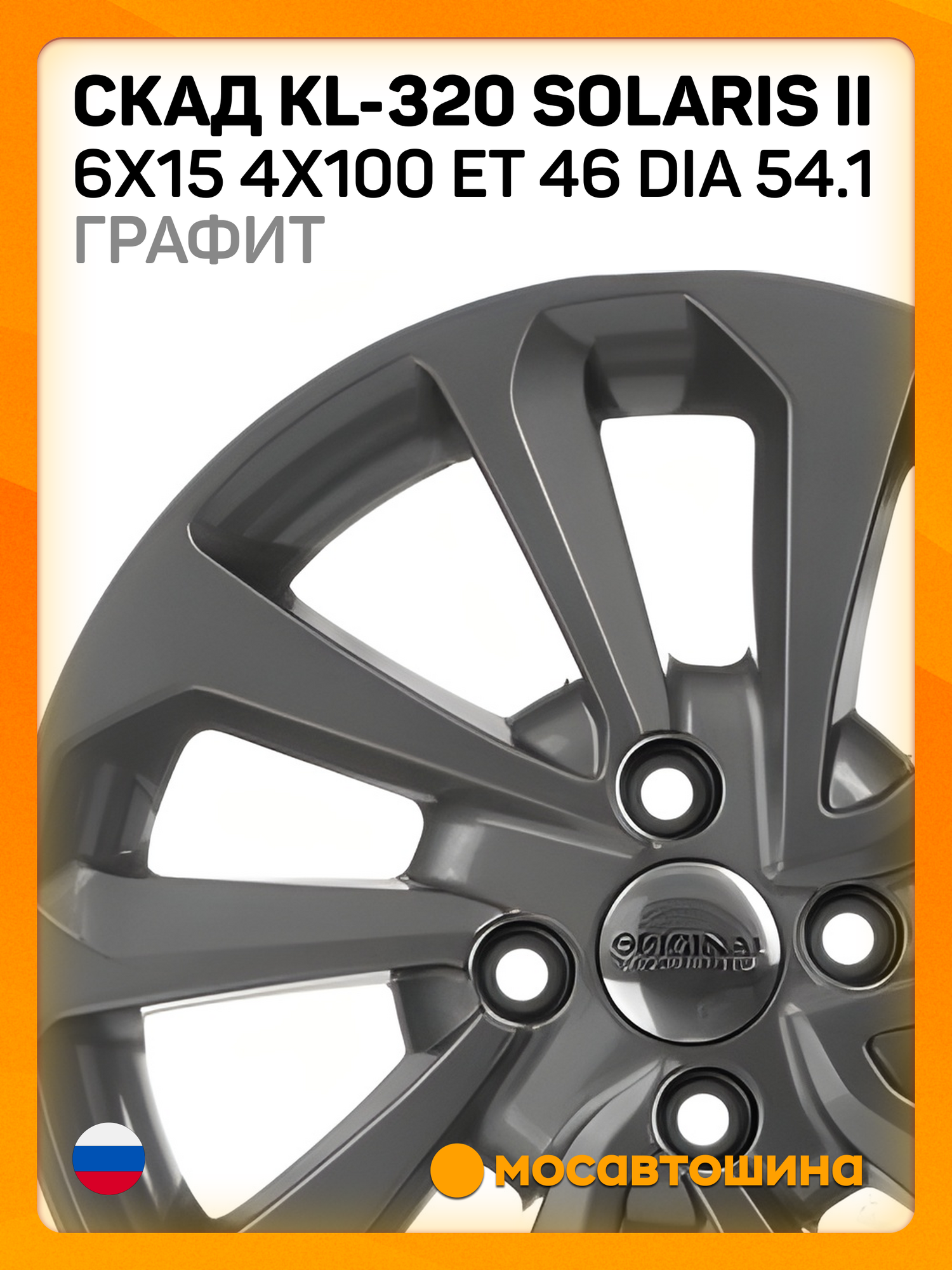 Автомобильные диски Скад KL-320 Solaris II 6x15 4x100 ET 46 Dia 54.1 графит
