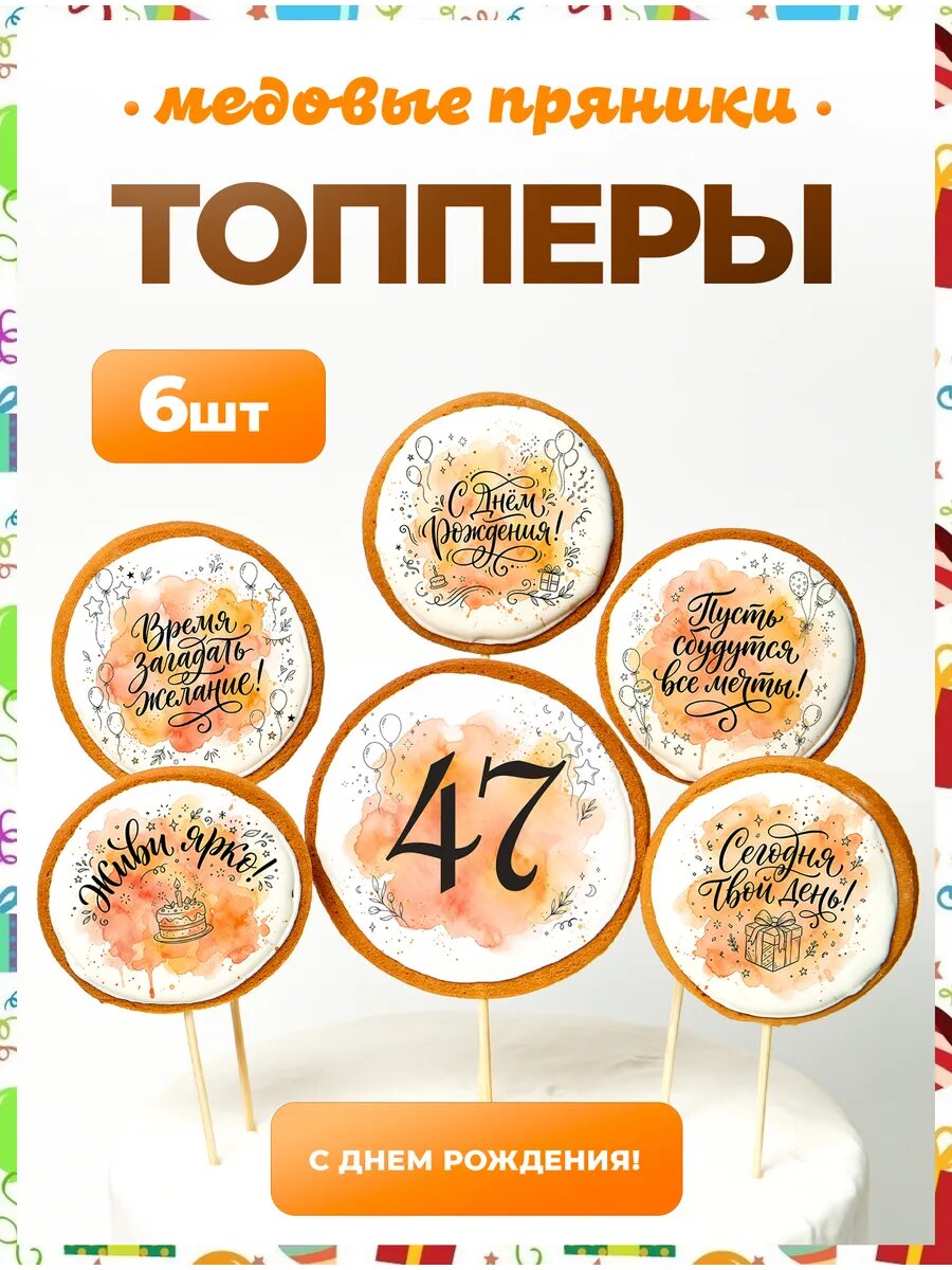 Топпер на торт. Цифра 47. 6 шт