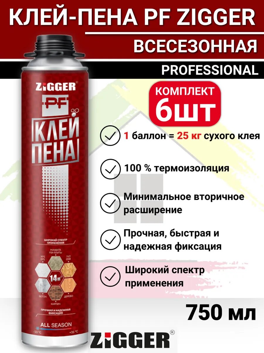 Клей пена монтажная ZIGGER PF 55л. PROFI 750мл 6шт