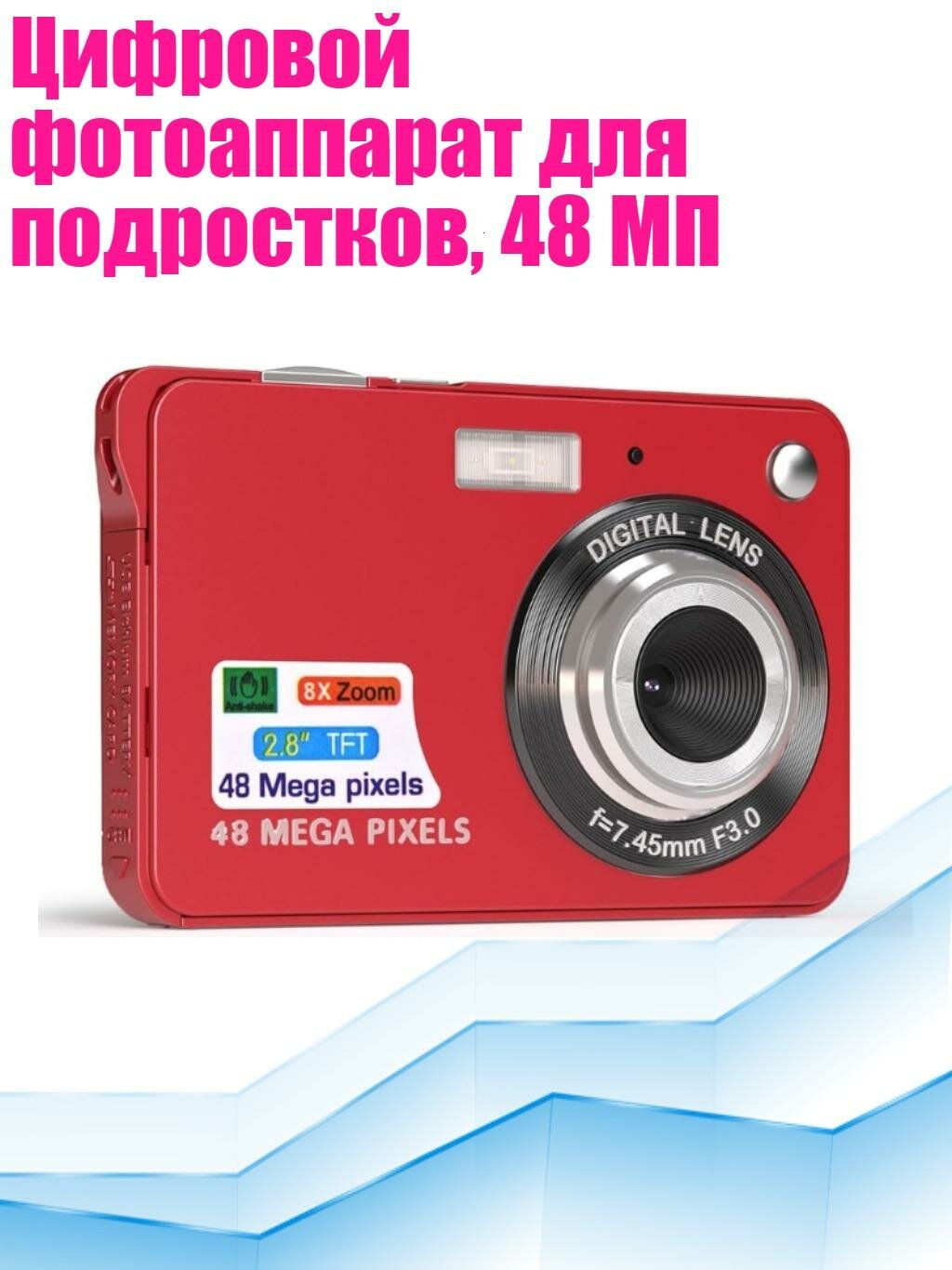 Цифровой фотоаппарат для подростков, 48 МП, красный - Нет карты памяти