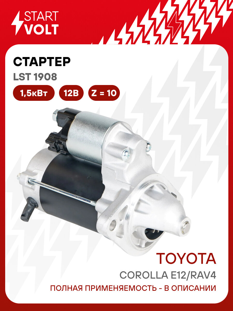 Стартер для автомобилей Toyota Corolla E12 (01-)/ RAV4 (00-) LSt 1908