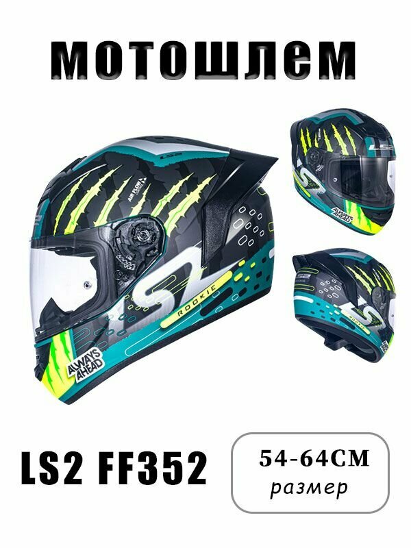 LS2 HELMETS Мотошлем, цвет: черный, бирюзовый, размер: L