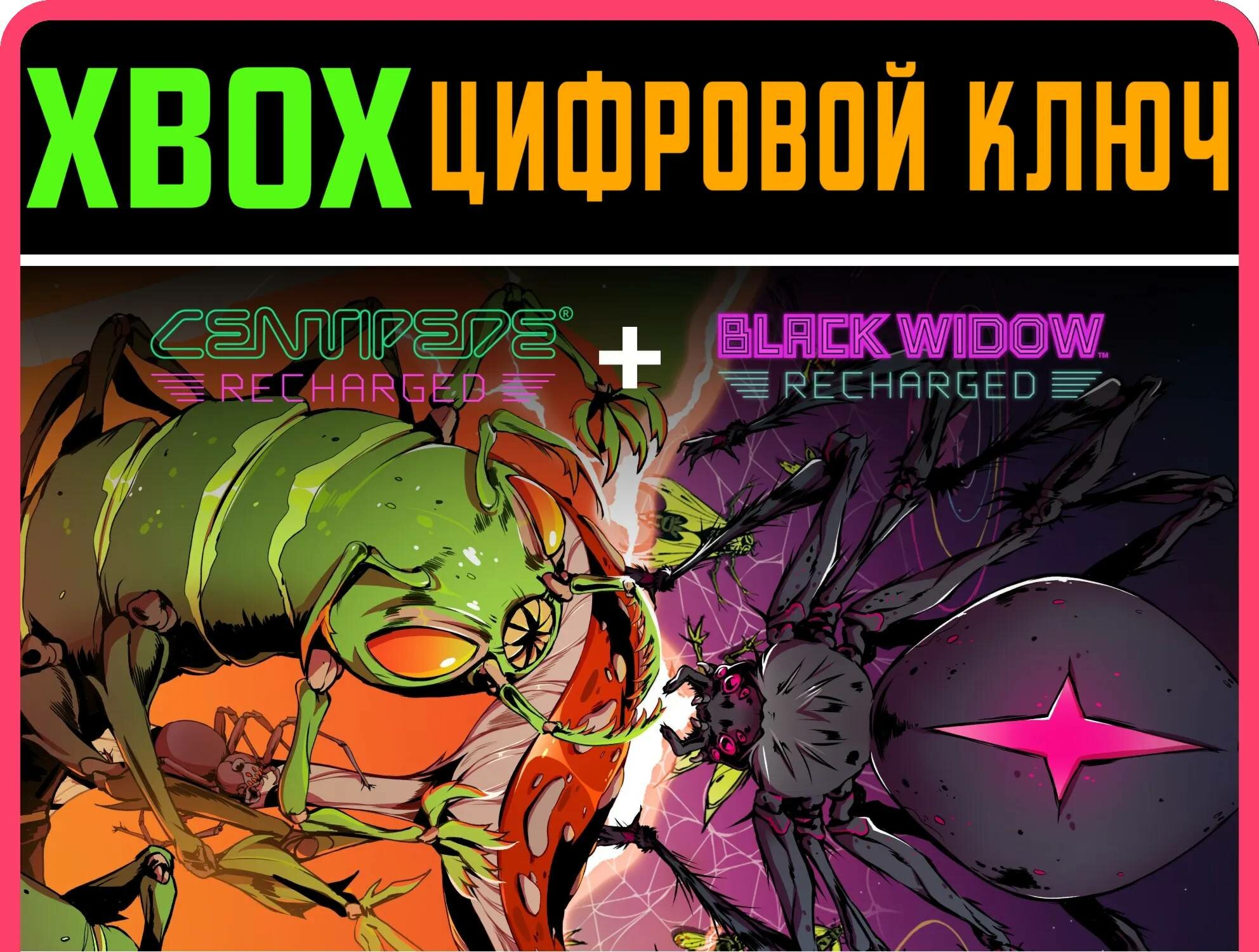 ATARI RECHARGED BUNDLE: CENTIPEDE + BLACK WIDOW XBOX КЛ | Работает на ваш акк | Игра навсегда | Быстрая доставка