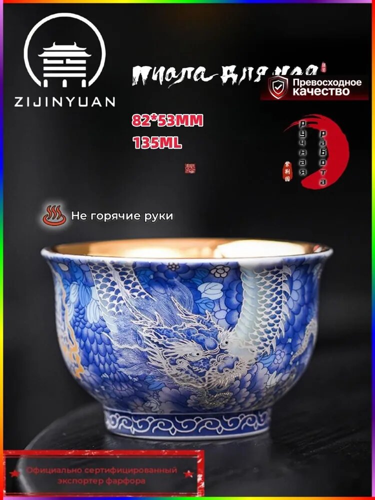 Пиала Дракон синий, 1 шт