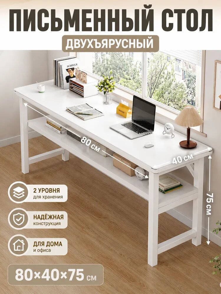 Письменный стол, 120х40х75 см