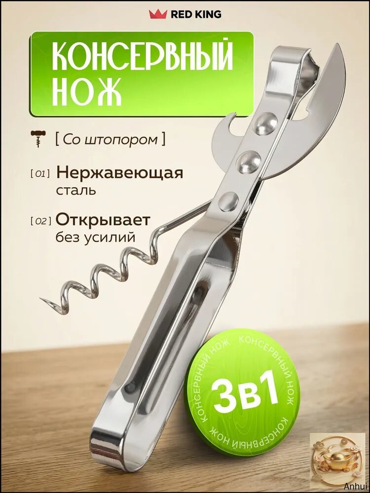 Открывалка, 15 см, 1 шт