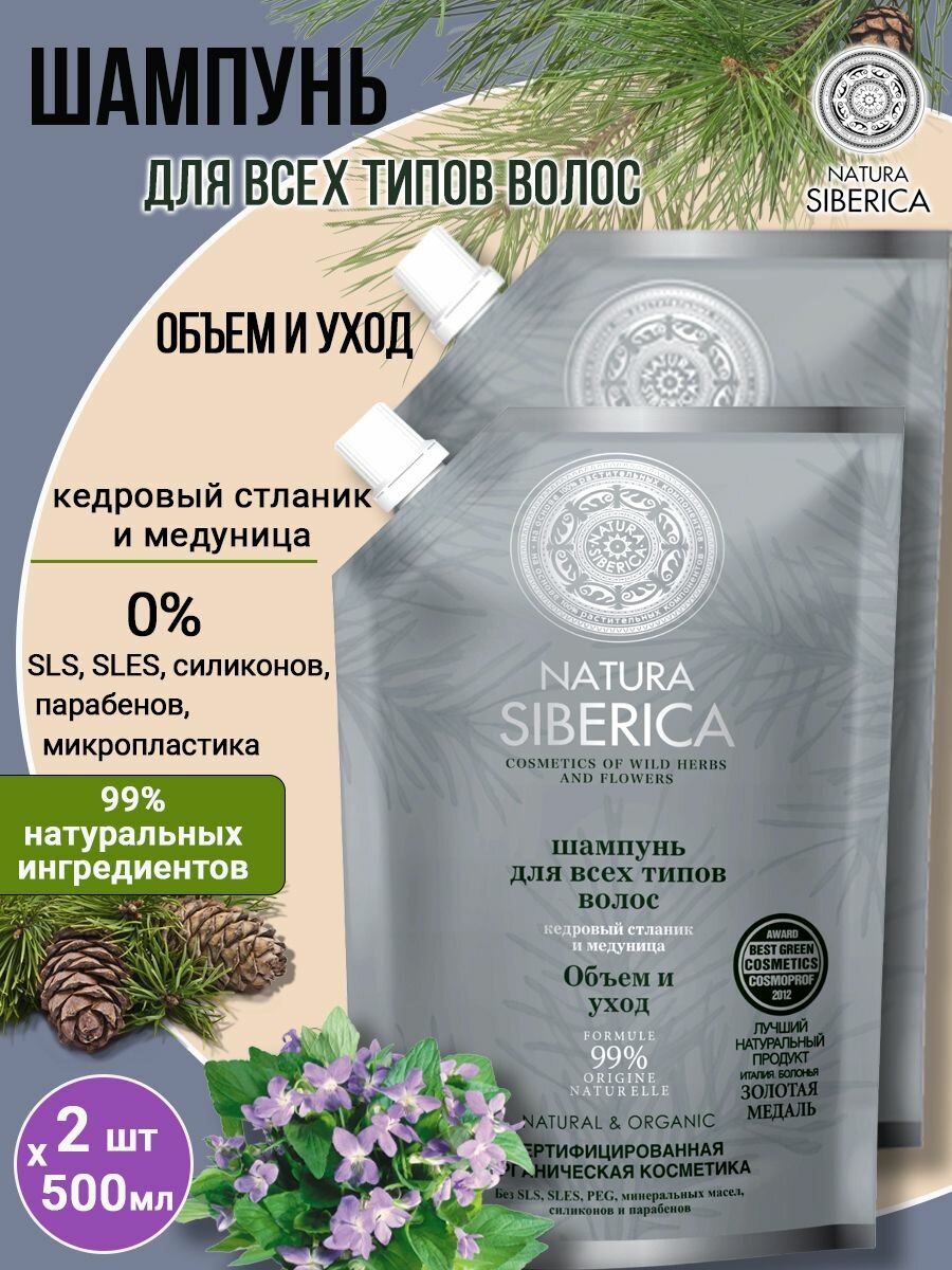 Natura Siberica Шампунь для всех типов волос Бессульфатный Объем и уход увлажняющий, уплотняющий 500 мл, 2 шт