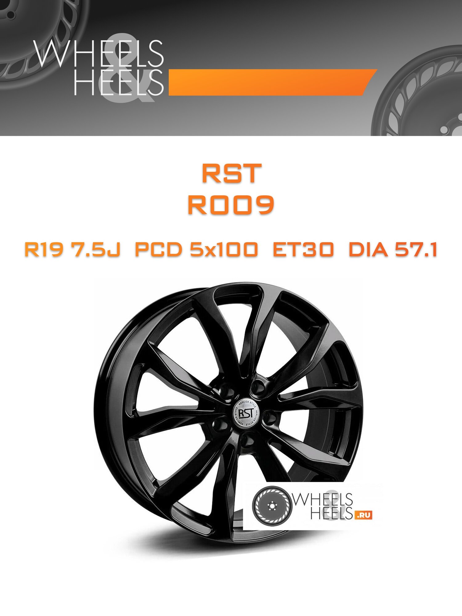 Диск автомобильный литой RST R009 19x7.5 5x100 et30 dia57.1 Черный глянцевый