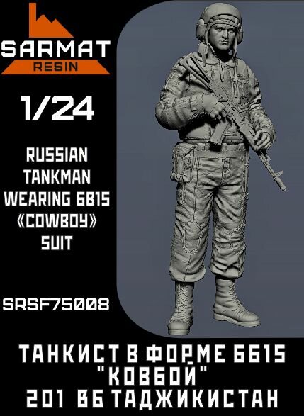 Танкист в форме 6б15 "Ковбой" 201 ВБ Таджикистан 1/24